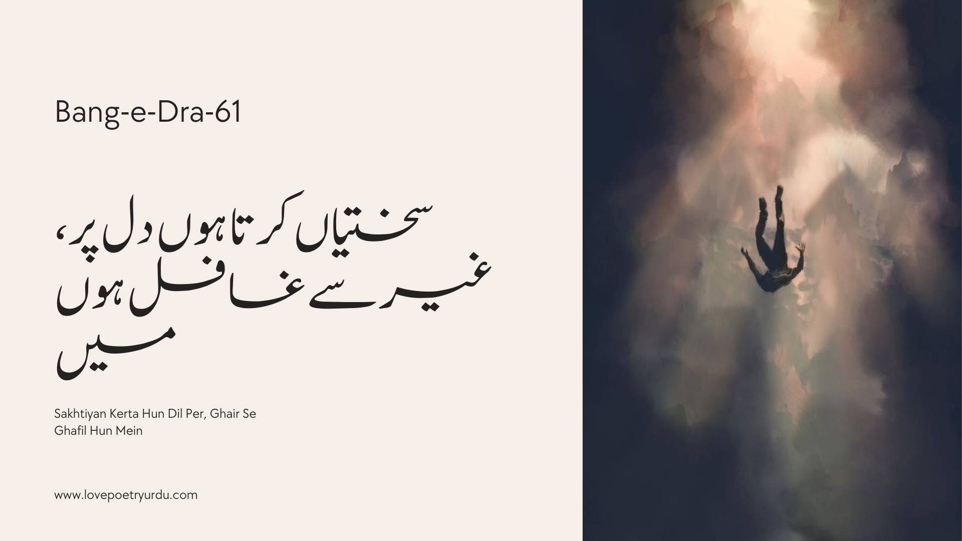 (Bang-e-Dra-61) Sakhtiyan Kerta Hun Dil Per, Ghair Se Ghafil Hun Mein ...